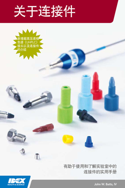 IDEX Health|生命科学|流控|光学|生命科学仪器|创新工程|仪器研发【品牌|代理|加盟】艺达思(IDEX)中国